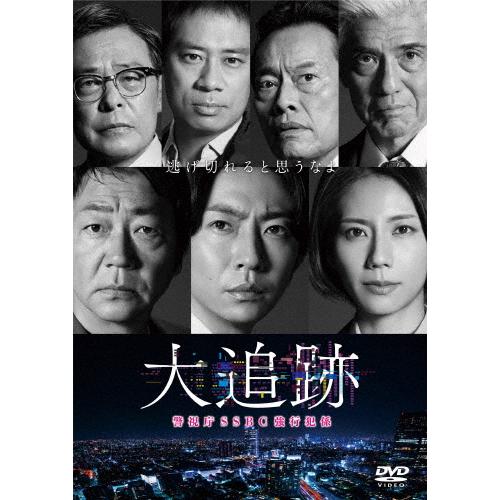 大追跡〜警視庁SSBC強行犯係〜 DVD-BOX/大森南朋,相葉雅紀,松下奈緒[DVD]【返品種別A】 : Joshin web CDDVD Yahoo!店 - 通販 - Yahoo!ショッピング