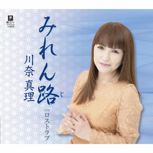 みれん路/川奈真理[CD]【返品種別A】 :4589935171901:Joshin web CDDVD Yahoo!店 - 通販 - Yahoo!ショッピング