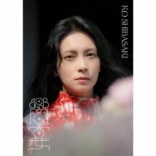 [枚数限定][限定盤]響宴(初回限定盤)/柴咲コウ[CD]【返品種別A】 : Joshin web CDDVD Yahoo!店 - 通販 - Yahoo!ショッピング