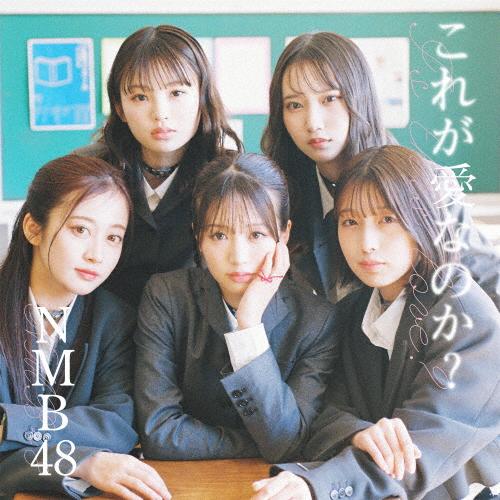 これが愛なのか?(通常盤Type-B)/NMB48[CD+DVD]【返品種別A】 : 4988031641484 : Joshin web CDDVD Yahoo!店 - 通販 - Yahoo ...