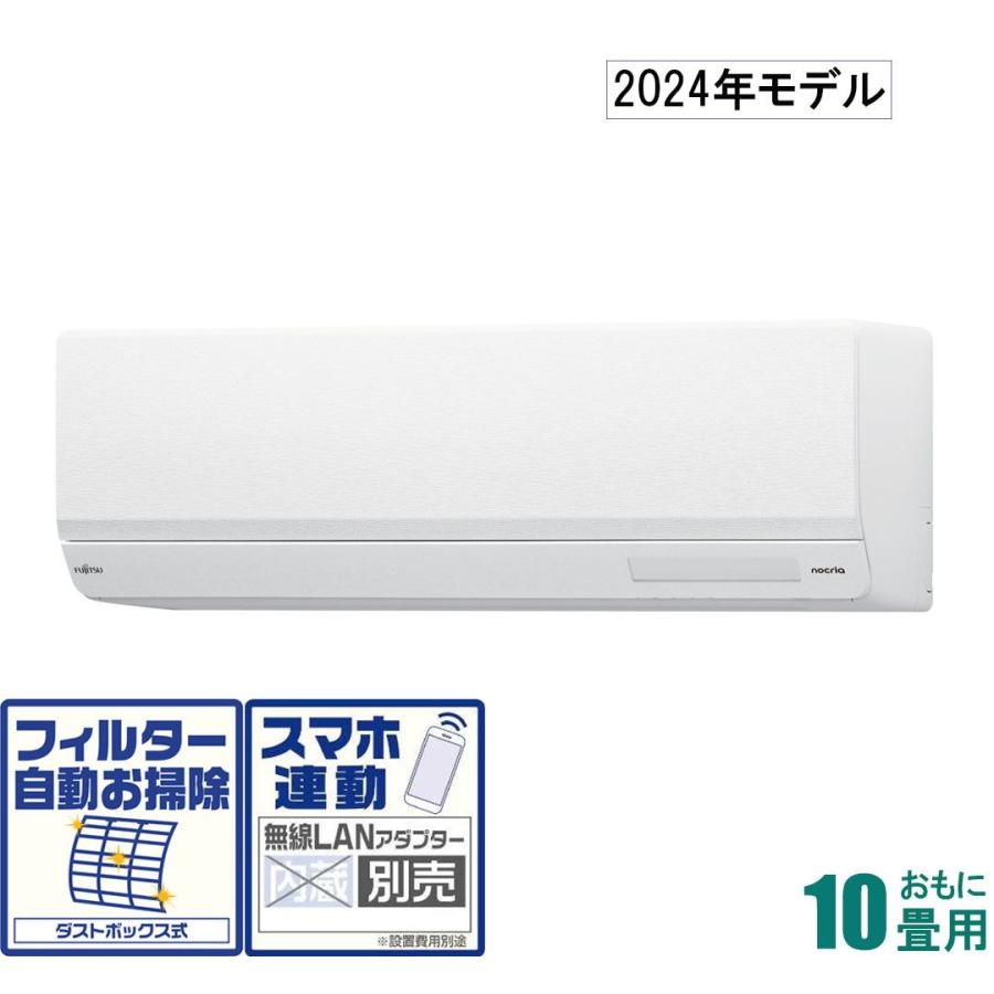 富士通ゼネラル (2024年モデル)(本体価格(標準工事代別))nocria ノクリア [10畳用] (冷房：8〜12畳/ 暖房：8〜10畳) Wシリーズ AS-W284R-W 返品種別A ...