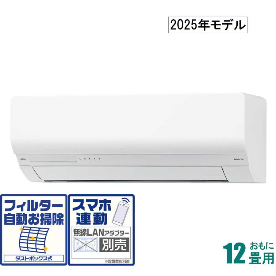 富士通（FUJITSU） 富士通ゼネラル (2025年モデル)(標準工事セット