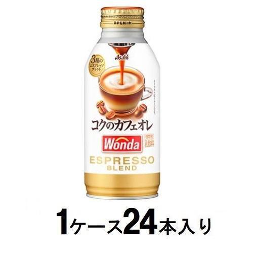ワンダ コクの深味 カフェオレ 370ml(1ケース24本入) アサヒ飲料 返品種別B : Joshin web - 通販 - Yahoo!ショッピング