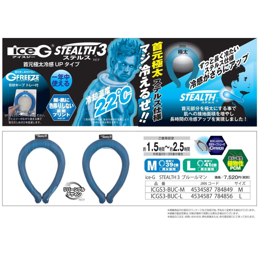 YAMASHIN ice-G ステルス3 首元極太冷感UPタイプ L ブルールマン ice-G STEALTH3 リバーシブルデザイン GFREEZE付き ICGS3-BUC-L(ブル-ルマン ...