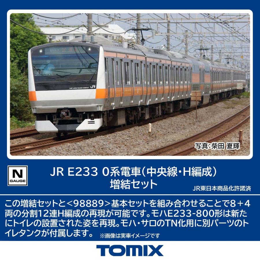 トミックス (N) 98891 JR E233 0系電車(中央線・H編成)増結セット 6両 返品種別B : Joshin web - 通販 - Yahoo!ショッピング