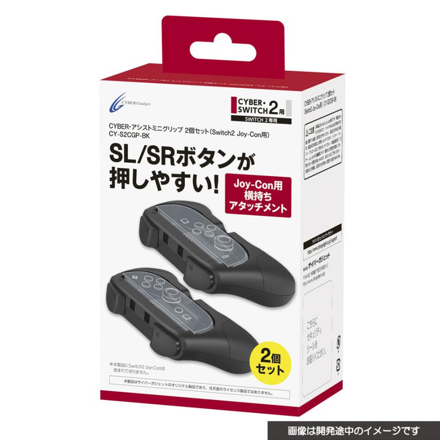 サイバーガジェット (Switch2)Switch2 Joy-Con2用 アシストミニグリップ 2個セット 返品種別B : Joshin web - 通販 - Yahoo!ショッピング