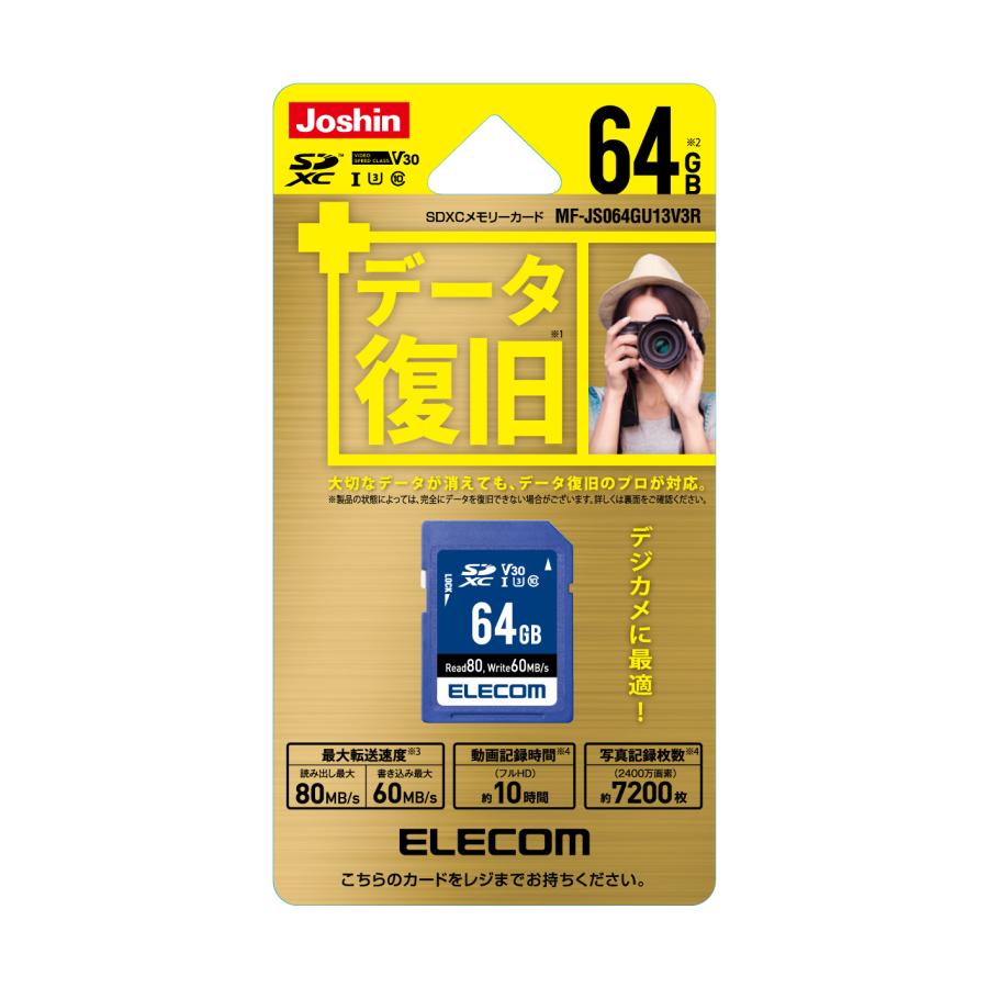 ELECOM エレコム｜ELECOM SDXCメモリーカード 64GB Class10 UHS-1 MF-JS064GU13V3R 返品種別A : Joshin web - 通販 ...