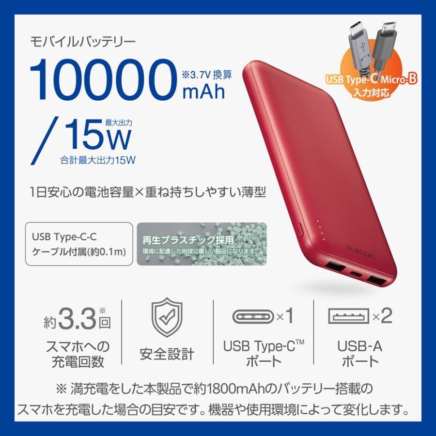 ELECOM エレコム モバイルバッテリー 10000mAh 大容量 薄型 PSE適合 ケーブル付属(レッド) DE-C66-10000RD 返品種別A : Joshin web - 通販 ...