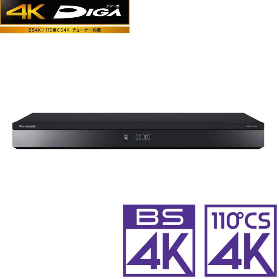 Panasonic パナソニック ブルーレイレコーダー[3TB HDD / 3番組同時録画 4Kチューナー内蔵] DIGA(ディーガ) DMR-4T303 返品種別A : Joshin web ...
