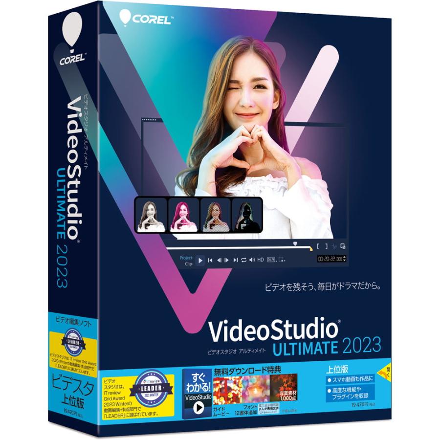 Corel コーレル VideoStudio Ultimate 2023 ※パッケージ版 VIDEOSTUDIO23UL-W 返品種別B ...