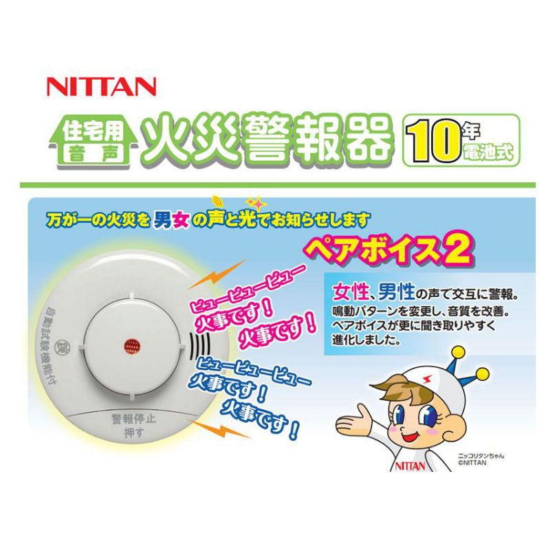 ニッタン 住宅用火災警報器(煙式) NITTAN 音声火災警報器 10年電池式 煙式 けむタンちゃん10 KRH-1B-X 返品種別A : Joshin web - 通販 - Yahoo!ショッピング