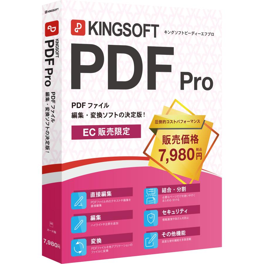 キングソフト KINGSOFT PDF Pro DLカード版 ※パッケージ(メディアレス)版 KINGSOFTPDFPROPKG-W 返品種別B : Joshin web - 通販 ...