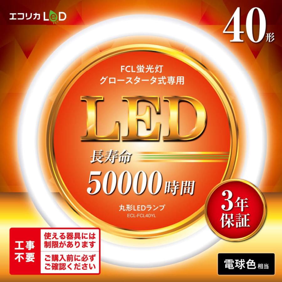 エコリカ 丸型LEDランプ 40形相当(電球色相当) ecorica FCLシリーズ ECL-FCL40YL 返品種別A : Joshin web - 通販 - Yahoo!ショッピング