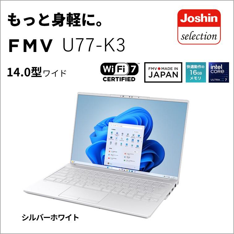 富士通 ノートパソコン U77-K3(Joshinオリジナル)(14型/Windows11/Office/Core Ultra 7 155H/メモリ 16GB/SSD 1TB)シルバーホワイト ...