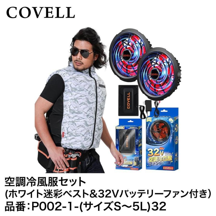 COVELL 空調冷風服フルセット ホワイト迷彩 ベスト S (32Vバッテリー＆ファンセット) コベル P002-1-S32 返品種別B : Joshin web - 通販 - Yahoo ...