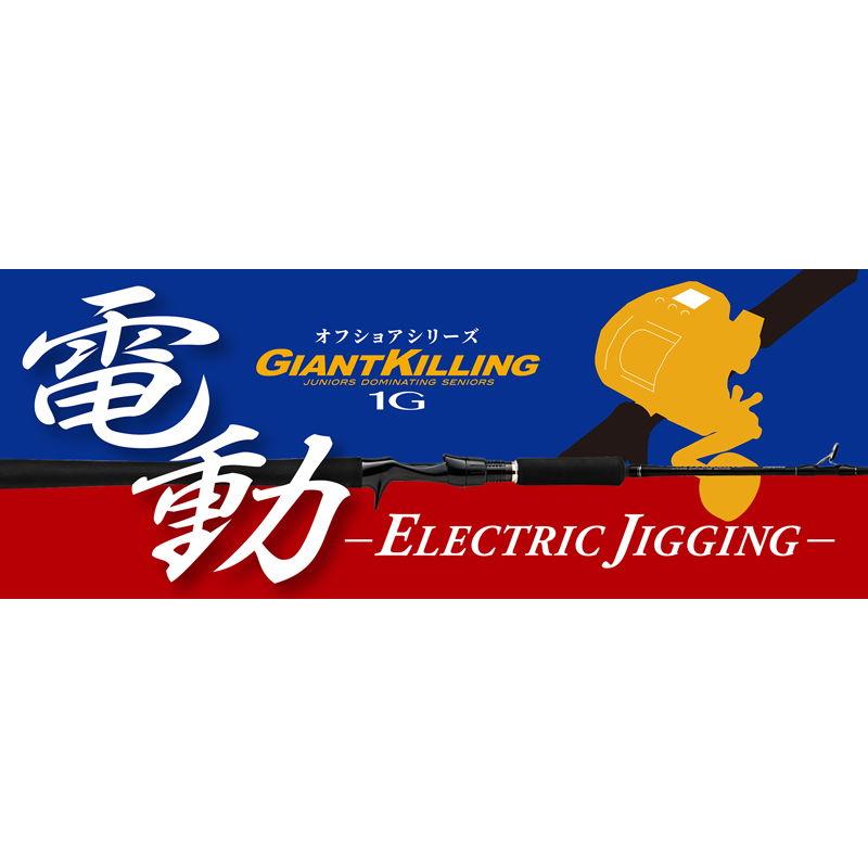 Major Craft メジャークラフト ジャイアントキリング 1G 電動ジギングモデル GK1EJ-B63/ 6 ／お届け：9月下旬以降／ 返品種別A : Joshin web - 通販 ...