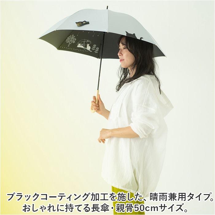 MKN(エムケーエム) 晴雨兼用 長傘 50cm ブラックコーティング テキスタイル(かくれんぼCAT/ オフホワイト) BLACK50NAGA-1A-2E 返品種別A : Joshin ...