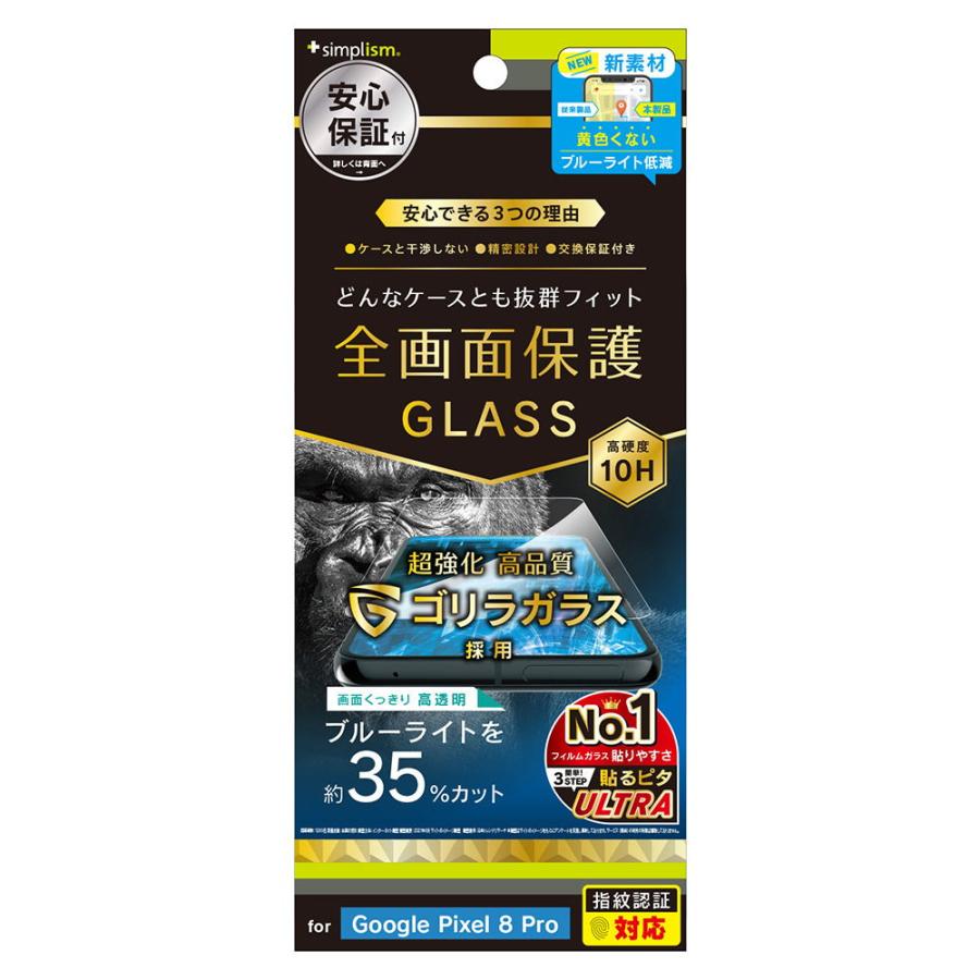 トリニティ Google Pixel 8 Pro用 ケースとの相性抜群 ゴリラガラス 黄色くないブルーライト低減 Simplism TR-PX238P-GLS-GOB3CC 返品種別A ...