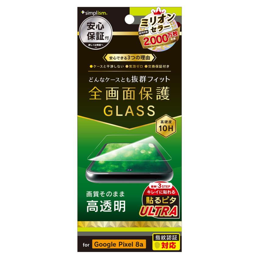 TRINITY（Cartier） トリニティ Google Pixel 8a用 液晶保護ガラスフィルム ケースとの相性抜群 高透明 Simplism(シンプリズム) TR-PX248A-GLS ...