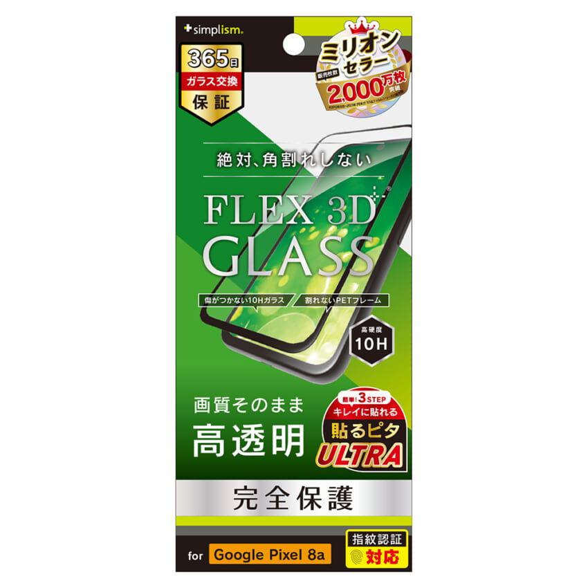 TRINITY（Cartier） トリニティ Google Pixel 8a用 [FLEX 3D] 液晶保護ガラスフィルム 高透明 複合フレームガラス(ブラック) Simplism(シン ...
