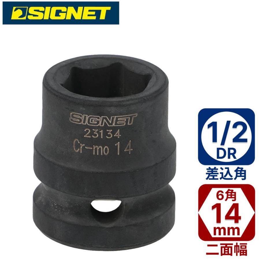SIGNET 1/ 2DR インパクト用ショートソケット14mm シグネット 23134 返品種別B : Joshin web - 通販 ...