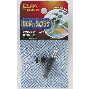ELPA DCジャック＆プラグ HK-DCJP03H 返品種別A : Joshin web - 通販 - Yahoo!ショッピング
