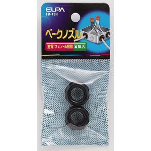 ELPA ベークノズル 15mm FB-15H 返品種別A : Joshin web - 通販 - Yahoo!ショッピング