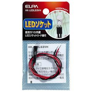 ELPA LEDソケット 3V用 抵抗51Ω HK-LEDLS3VH 返品種別A : Joshin web - 通販 - Yahoo!ショッピング