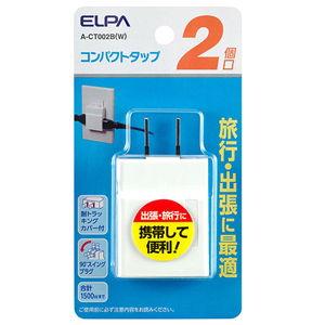 ELPA コンパクトタップ(2個口) A-CT002B(W) 返品種別A : Joshin web - 通販 - Yahoo!ショッピング