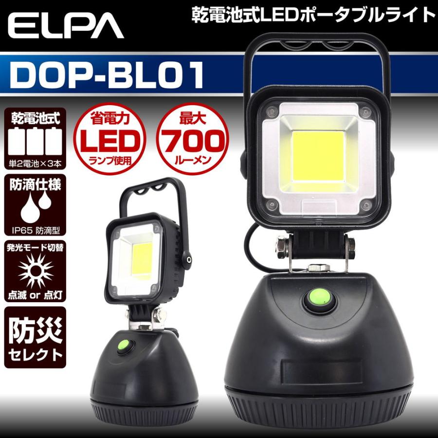 ELPA LEDランタン 700ルーメン 防水ポータブルライト DOP-BL01 返品種別A : Joshin web - 通販 - Yahoo!ショッピング