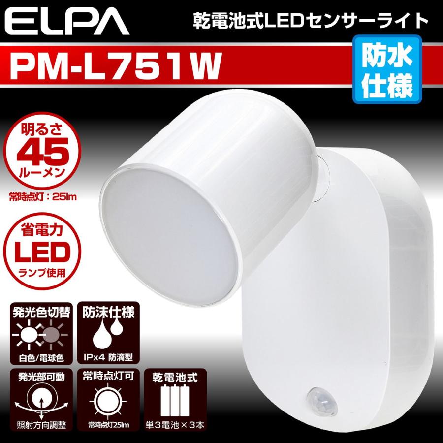 ELPA 乾電池式 LEDセンサー付ライト PM-L751W 返品種別A : Joshin web - 通販 - Yahoo!ショッピング