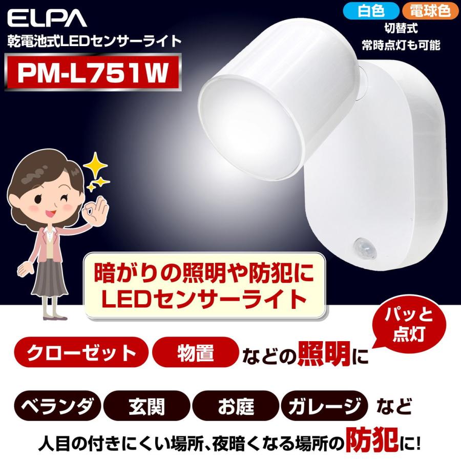 ELPA 乾電池式 LEDセンサー付ライト PM-L751W 返品種別A : Joshin web - 通販 - Yahoo!ショッピング