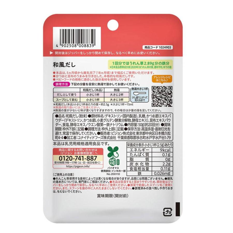 Pigeon かんたん粉末＋鉄(だし・スープタイプ) 和風だし 50g ピジョン (5ヵ月頃〜) 返品種別A : Joshin web - 通販 - Yahoo!ショッピング