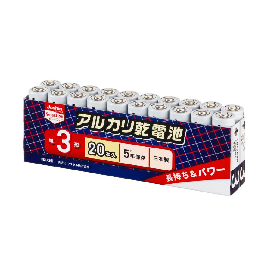 maxell マクセル アルカリ乾電池単3形 20本パック Joshin オリジナル Selection LR6(JS)20P.2 返品種別A : Joshin web - 通販 ...