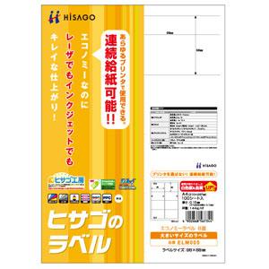 ヒサゴ エコノミーラベル 角丸[A4/ 8面/ 100シート入] HiSAGO ELM005 返品種別A : Joshin web - 通販 - Yahoo!ショッピング