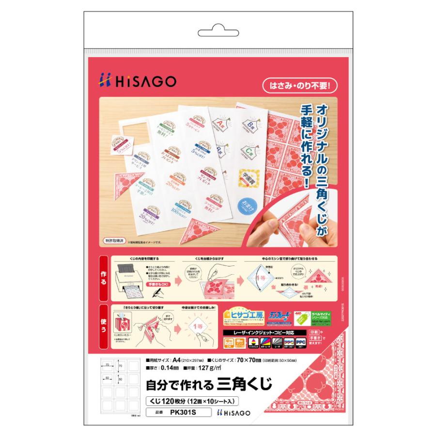ヒサゴ 自分で作れる三角くじ[A4/ 12面/ 10枚入] HiSAGO PK301S 返品種別A : 4902668654761-42-7844 : Joshin web - 通販 ...