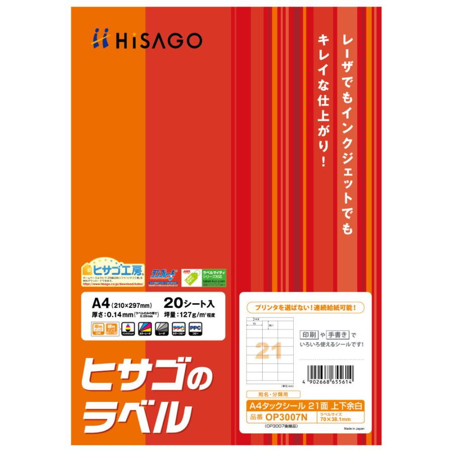 ヒサゴ タックシール 上下余白[A4/ 21面/ 20枚入] HiSAGO OP3007N 返品種別A : Joshin web - 通販 - Yahoo!ショッピング