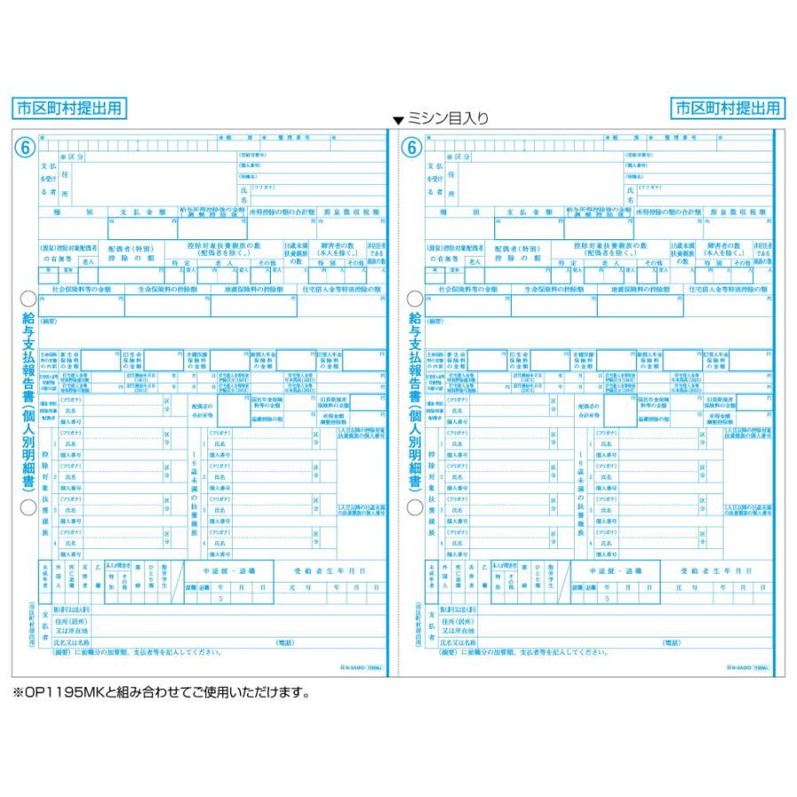 ヒサゴ 給与支払報告書(個人別明細書)[A4/ 2面/ 30枚] HiSAGO レーザープリンター用 OP1195MJR 返品種別A : Joshin web - 通販 - Yahoo!ショッピング