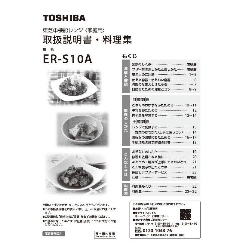 TOSHIBA 東芝 電子レンジ 23L ミルキーホワイト ER-S10A-W 返品種別A : Joshin web - 通販 - Yahoo!ショッピング