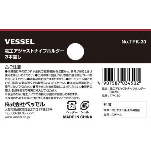 VESSEL（工具） ベッセル 電工アジャストナイフホルダー3本差し VESSEL TPK-30 返品種別B : Joshin web - 通販 - Yahoo!ショッピング