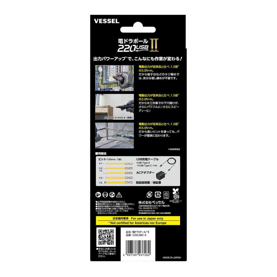 VESSEL（工具） ベッセル 電ドラボールII (ビット5本付属) VESSEL 220USBC-5 返品種別B : Joshin web - 通販 - Yahoo!ショッピング