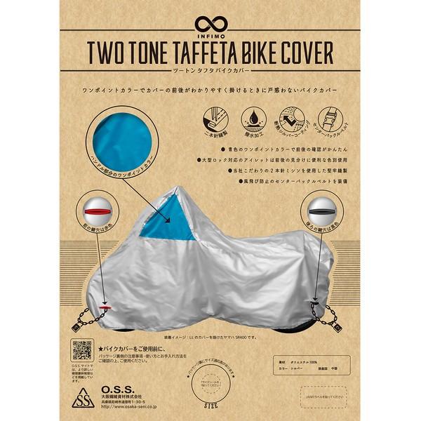 大阪繊維資材 INFIMO ツートンタフタバイクカバーシルバー/ ブルー Lサイズ OSS IMA91503 返品種別B : Joshin web - 通販 - Yahoo!ショッピング