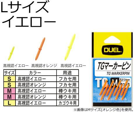 DUEL TG マーカーピン Lサイズ 8本(イエロー) 返品種別A : Joshin web - 通販 - Yahoo!ショッピング