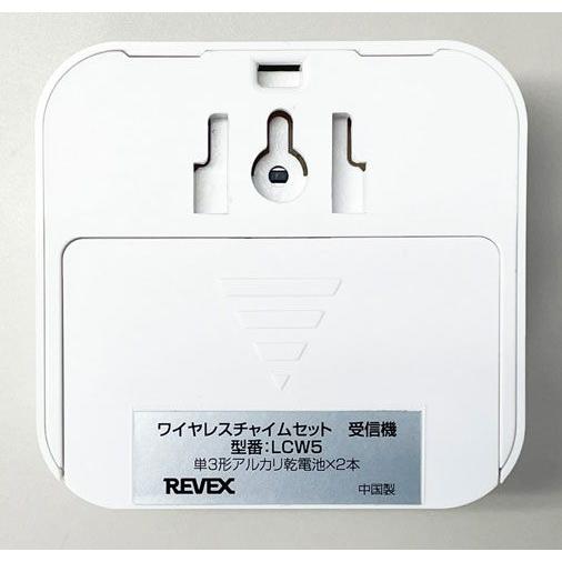 REVEX リーベックス 電池式 ワイヤレスチャイムセット LCW5 返品種別A : Joshin web - 通販 - Yahoo!ショッピング