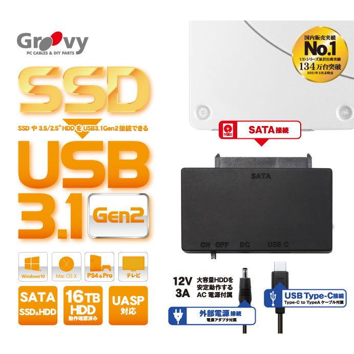 Groovy HDD簡単接続セット USB3.1 gen2接続 3.5/ 5インチ対応 SATAドライブ用(電源付属) UD-3102AC 返品種別A : Joshin web - 通販 ...