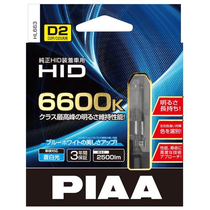 PIAA 純正交換HIDバルブ D2S/ D2R 6600K (2個入) HL663 返品種別A : Joshin web - 通販 - Yahoo!ショッピング