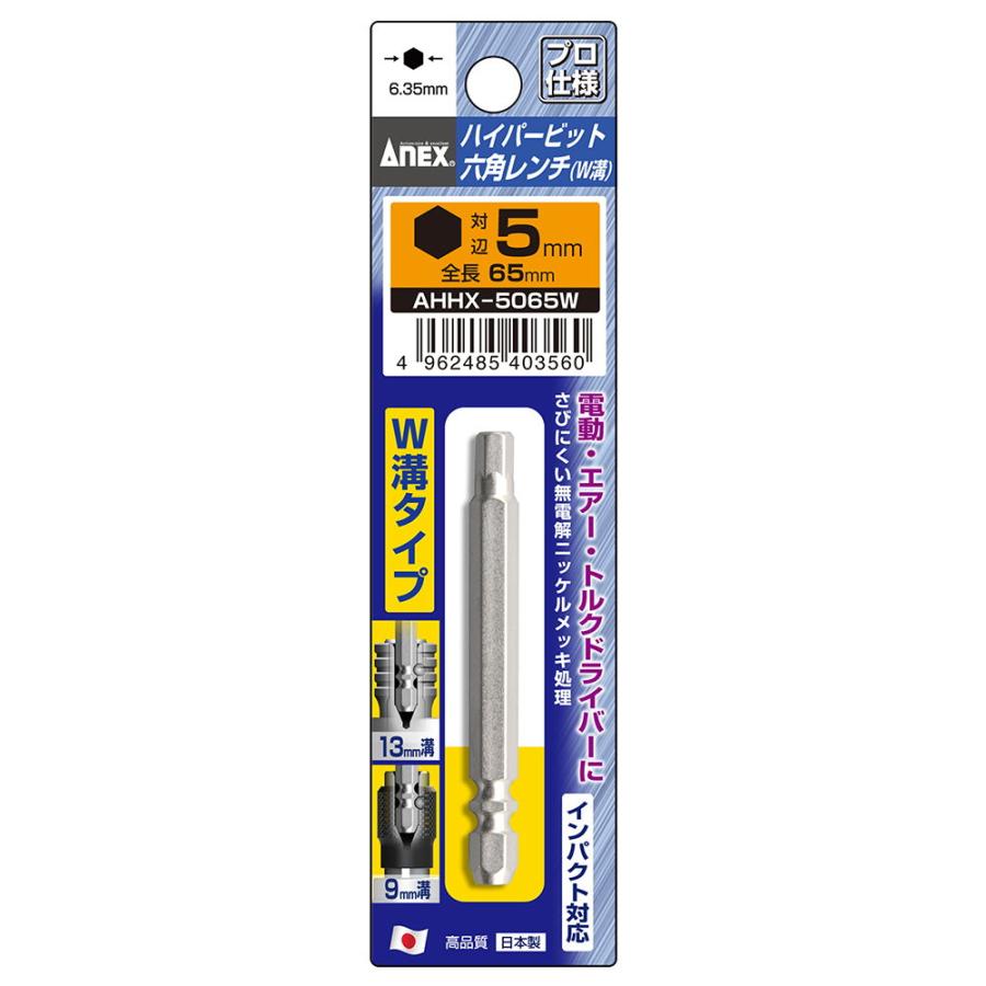 兼古製作所 ハイパービット六角レンチ W溝タイプ(H5.0×65) ANEX AHHX-5065W 返品種別B : Joshin web ...