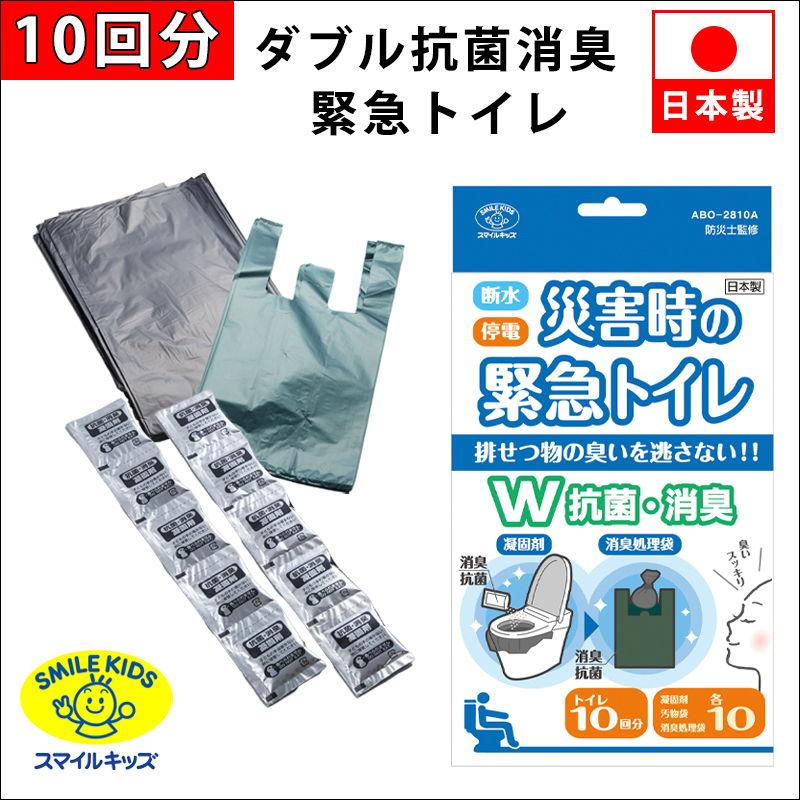 スマイルキッズ 災害時の緊急トイレ 10回分 SMILE KIDS ABO-2810A 返品種別A : Joshin web - 通販 - Yahoo!ショッピング
