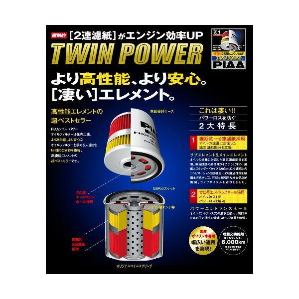 PIAA ツインパワーオイルフィルター PIAA(ピア) Z8 返品種別A : Joshin web - 通販 - Yahoo!ショッピング