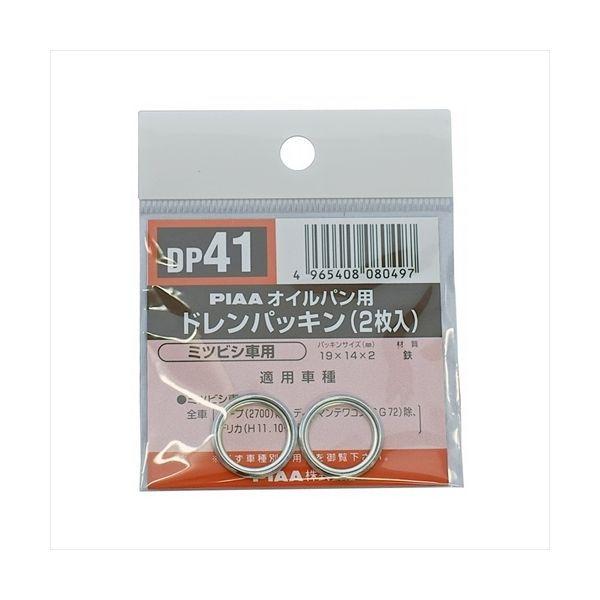 PIAA ドレンパッキン PIAA(ピア) DP41 返品種別A : Joshin web - 通販 - Yahoo!ショッピング
